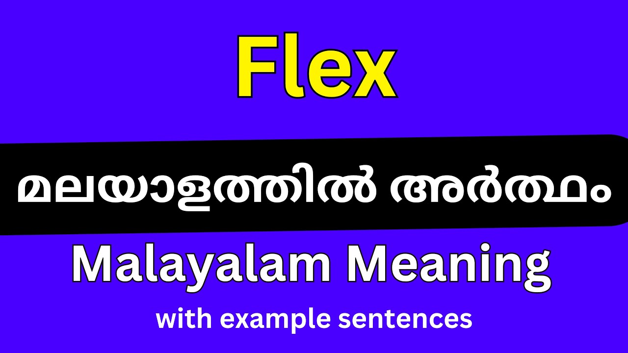 Flex meaning in Malayalam/Flex മലയാളത്തിൽ അർത്ഥം - YouTube