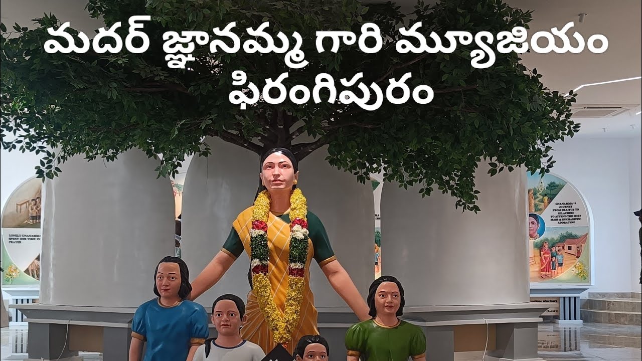 Mother Gnanamma Museum #gnanamma#phirangipuram# - YouTube