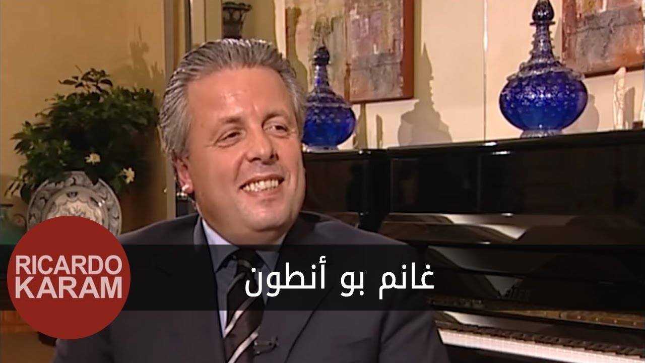 Ghanem Bou Antoun | وراء الوجوه - مقابلة مع غانم بو أنطون - YouTube