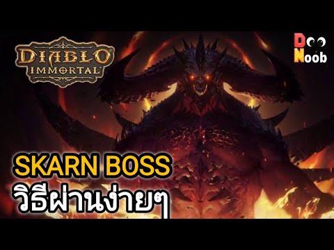 Diablo Immortal EP.41 | How to Defeat final boss SKARN - YouTube