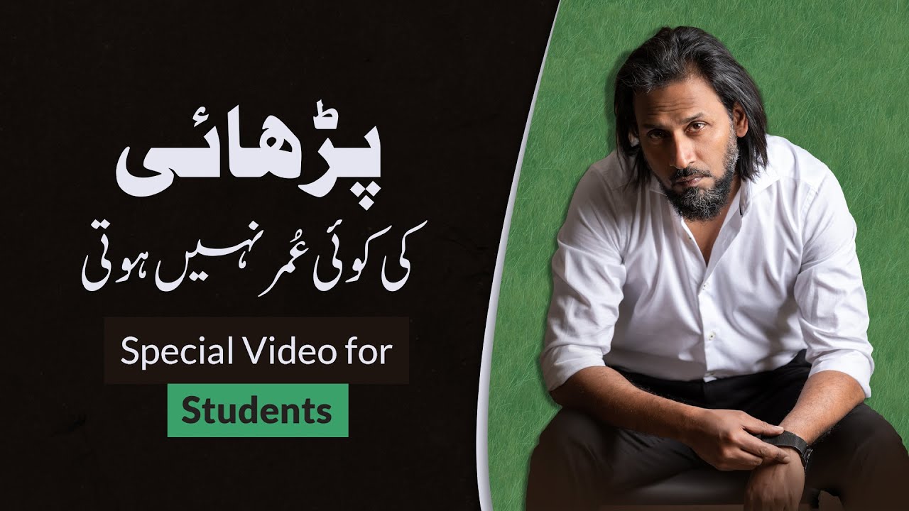 Sahil Adeem Special Video for Students | There is no age limit for ...