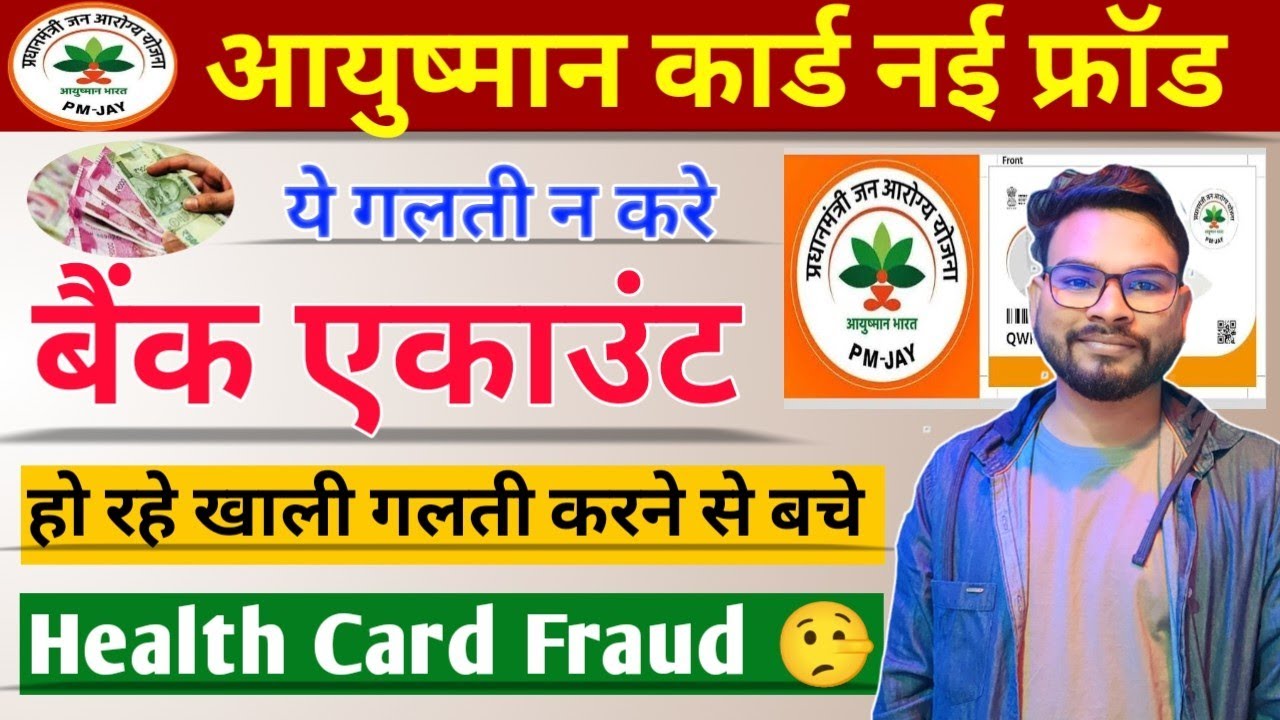PMJAY Ayushman Card Fraud | Health Card Big Fraud | 5 Lakh Ayushman ...