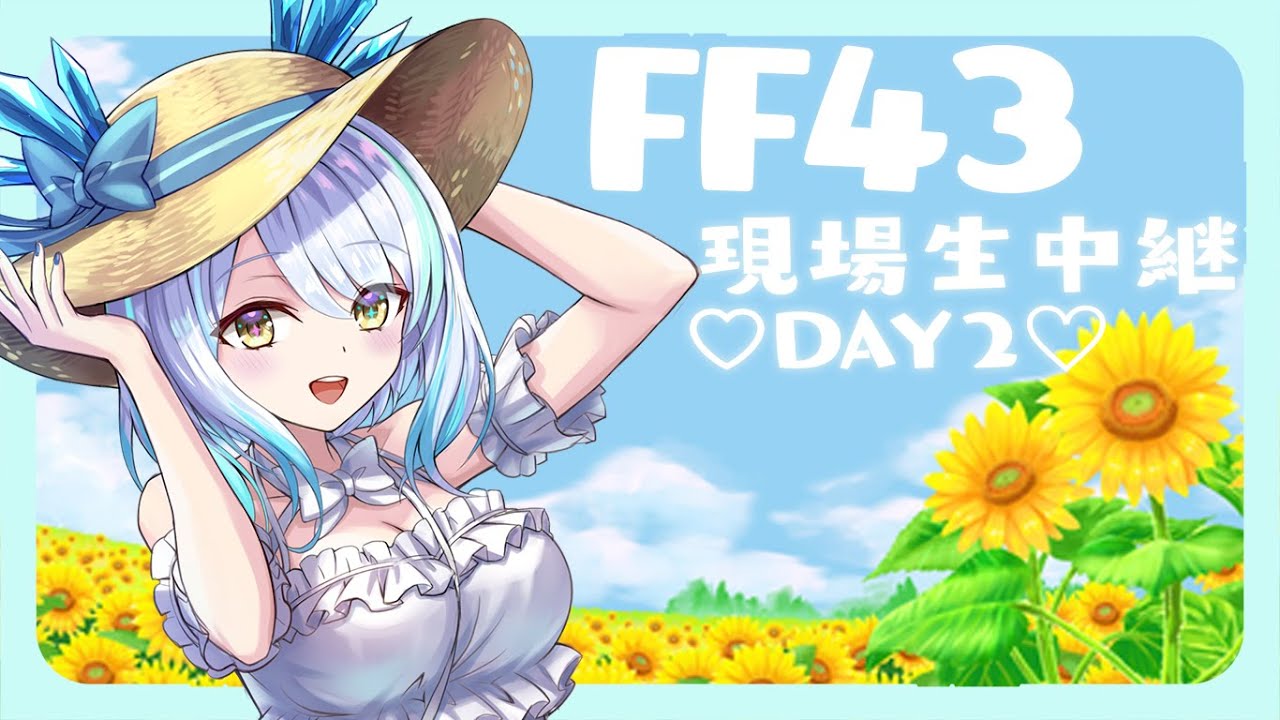 【＃FF43】台湾FFDAY2 現場生中継配信!!! #vtuber 初見さん大歓迎 🎵☆彡talking stream💙【深淵組/春雨ゆに】 - YouTube