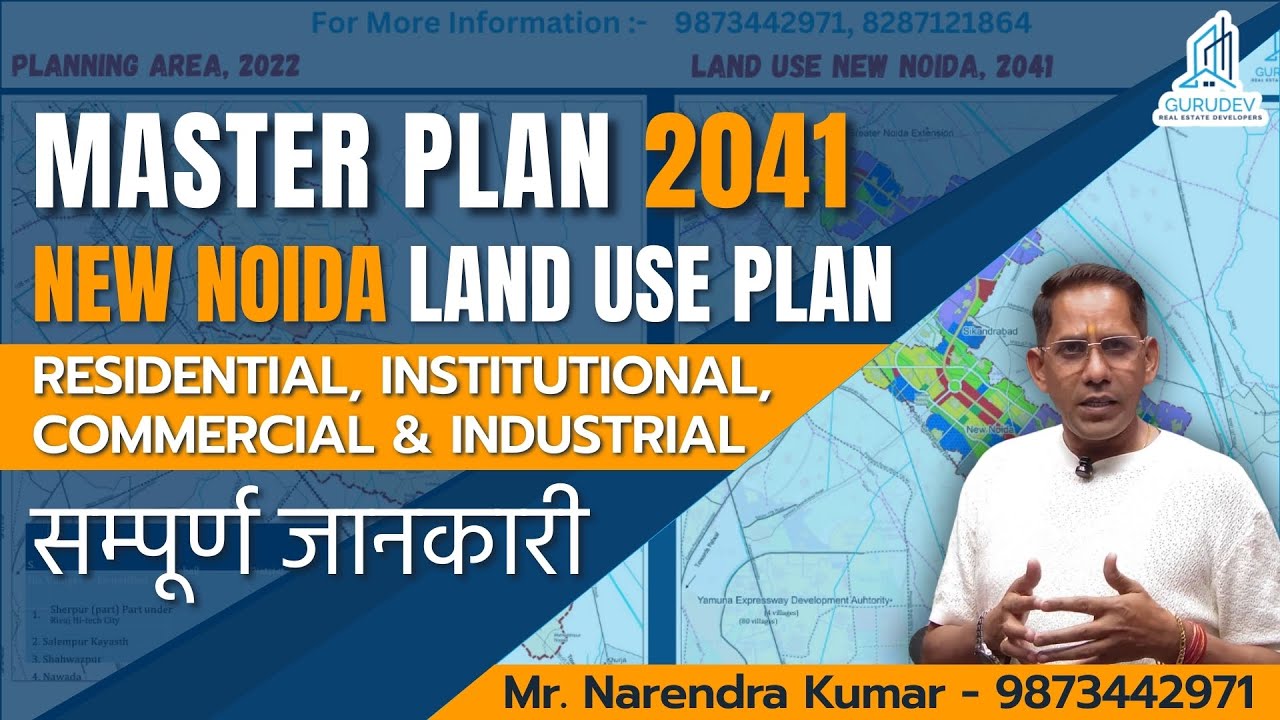 Master Plan 2041 सम्पूर्ण जानकारी Residential, Commercial, Industrial Zones || New Noida Land ...