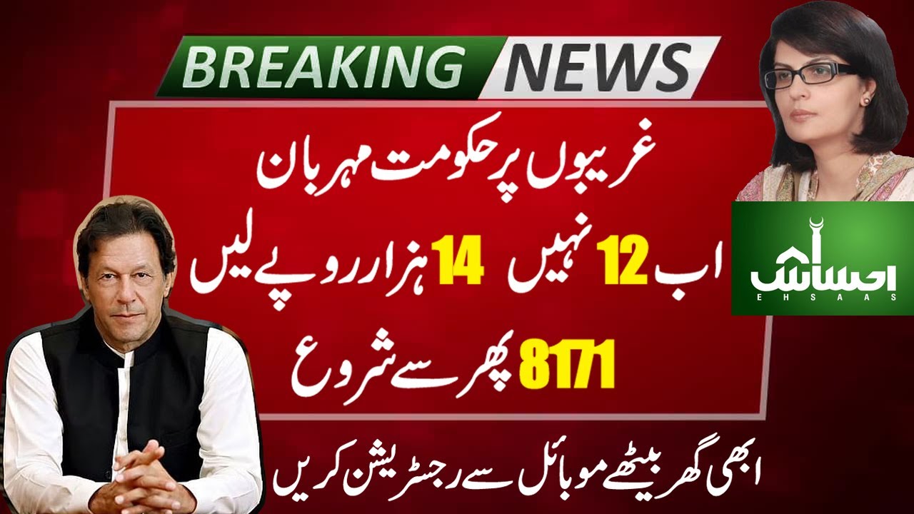 Ehsaas 8171 new update 2022 | Ehsaas Emergency Cash Registration 2022 ...