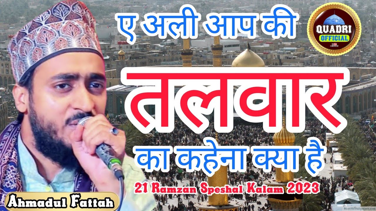 Ay Ali Aap Ki Talwar Ka Kahena Kya Hai By Ahmadul Fattah Faizabadi ...