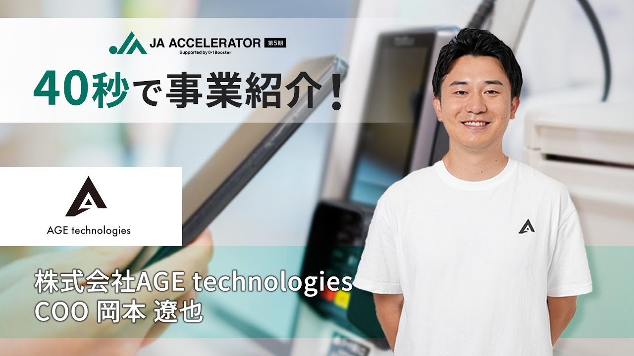 【40秒事業紹介】相続はオンラインで安く簡単に！「そうぞくドットコム」を手掛ける㈱AGE technologiesの事業紹介！ - YouTube