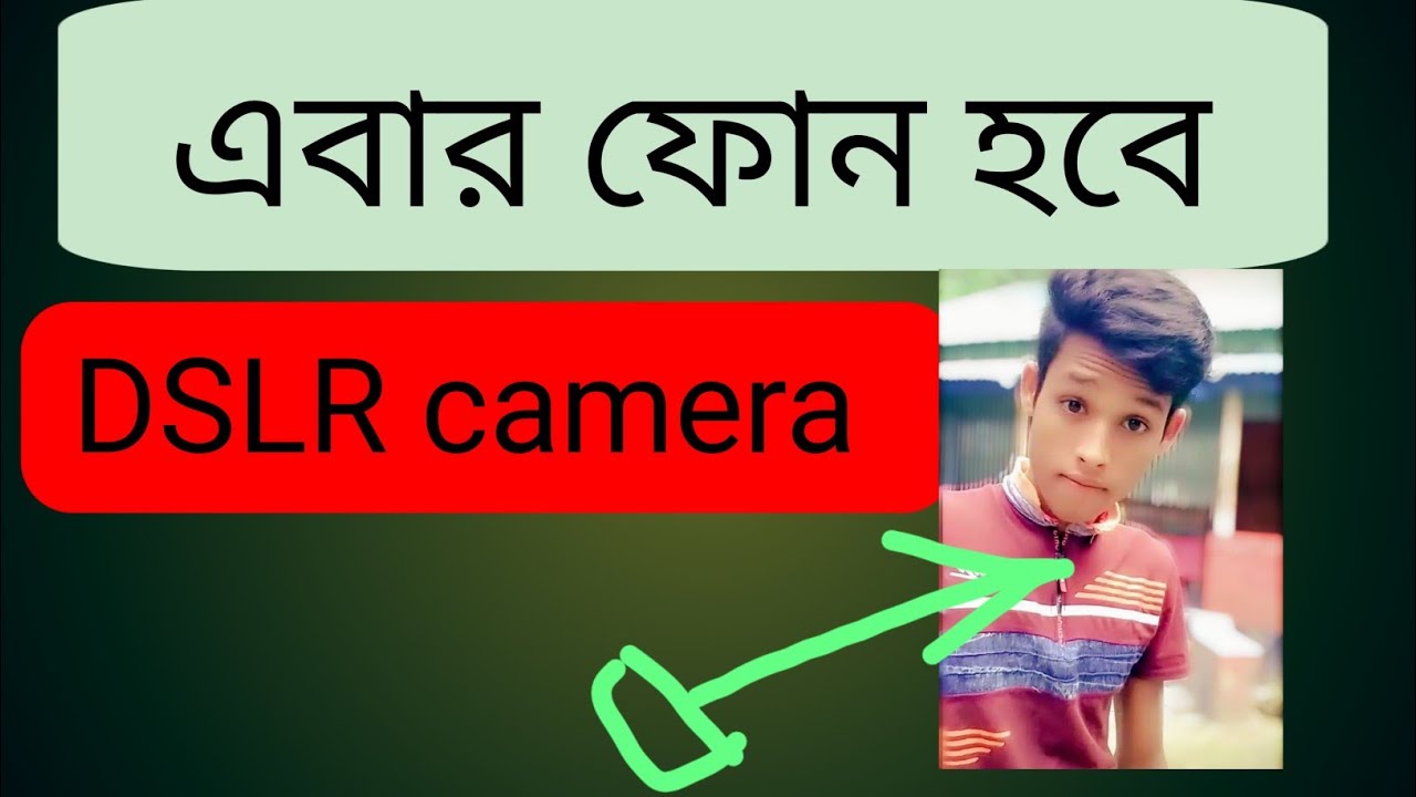 আপনার ফোন হবে DSLR camera,,, how to make DSLR camera - YouTube
