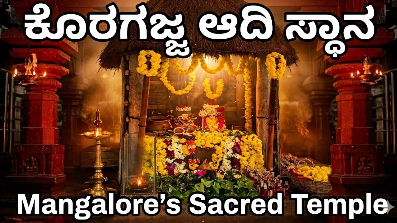 ಸ್ವಾಮಿ ಕೊರಗಜ್ಜ Swami Koragajja Adi Temple Mangalore - YouTube