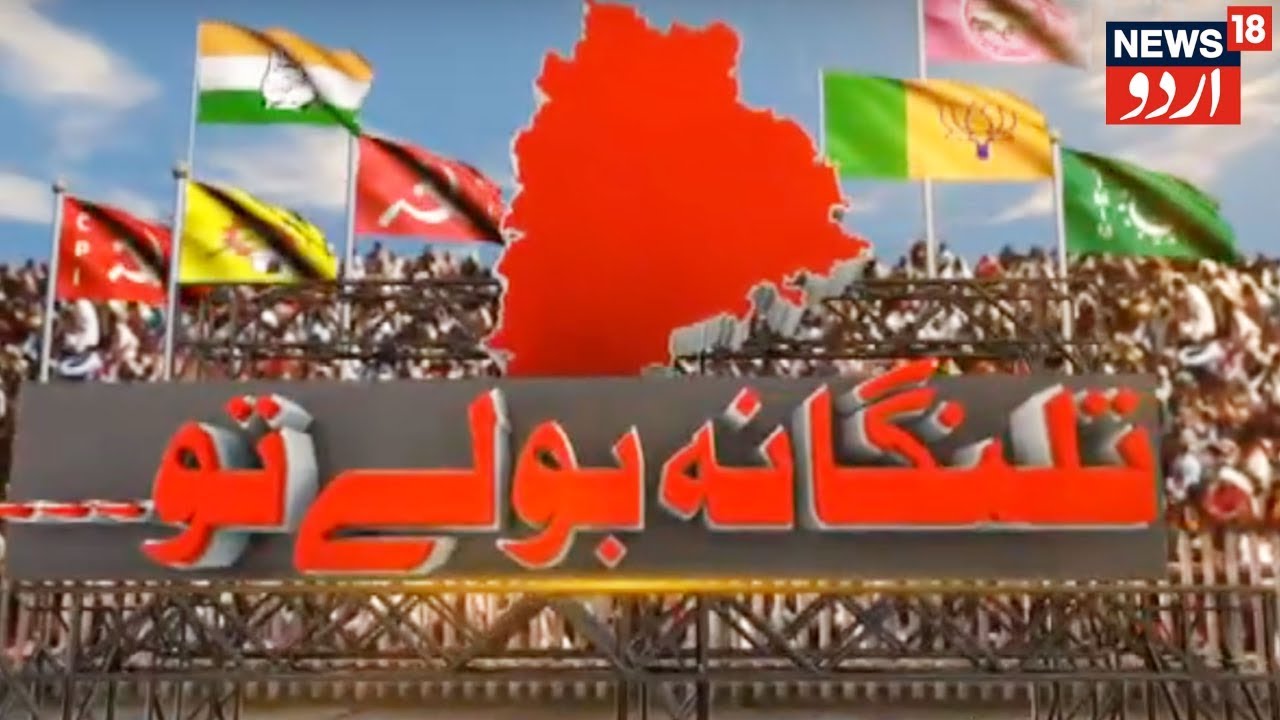 "Telangana Bole Toh" From Bodhan Assembly Constituency | Special Show ...