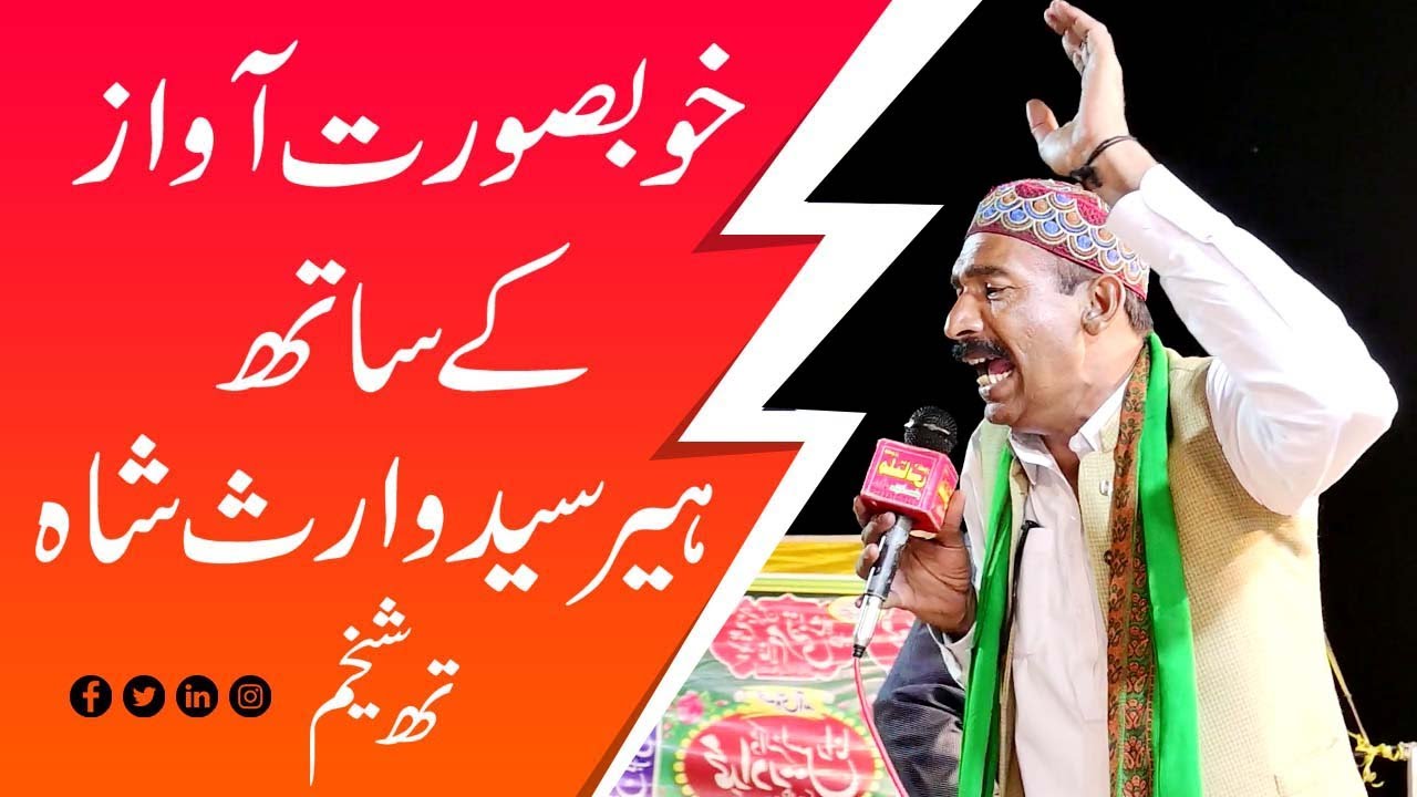 Heer Warish Shah Mehfil | Naseer Sandhu | dr ameen - YouTube