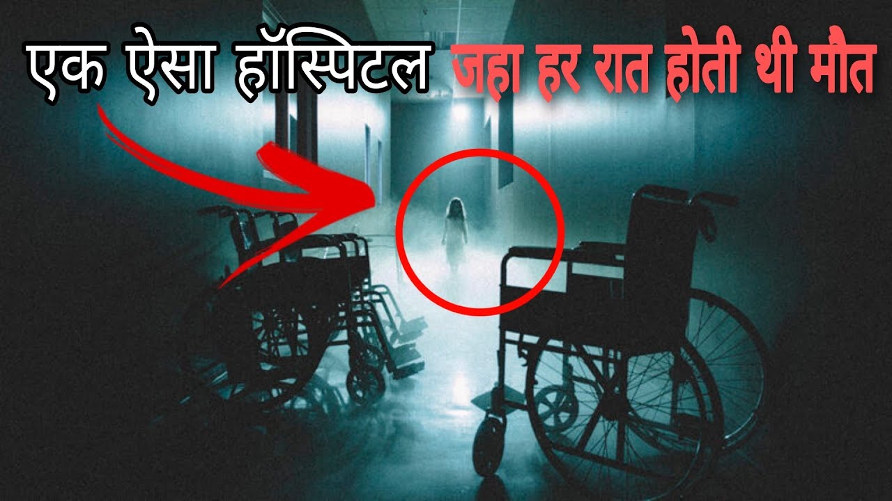 Abbot Mount | भारत का सबसे डरवाना हॉस्पिटल | Mystery about Mukti kothari - YouTube