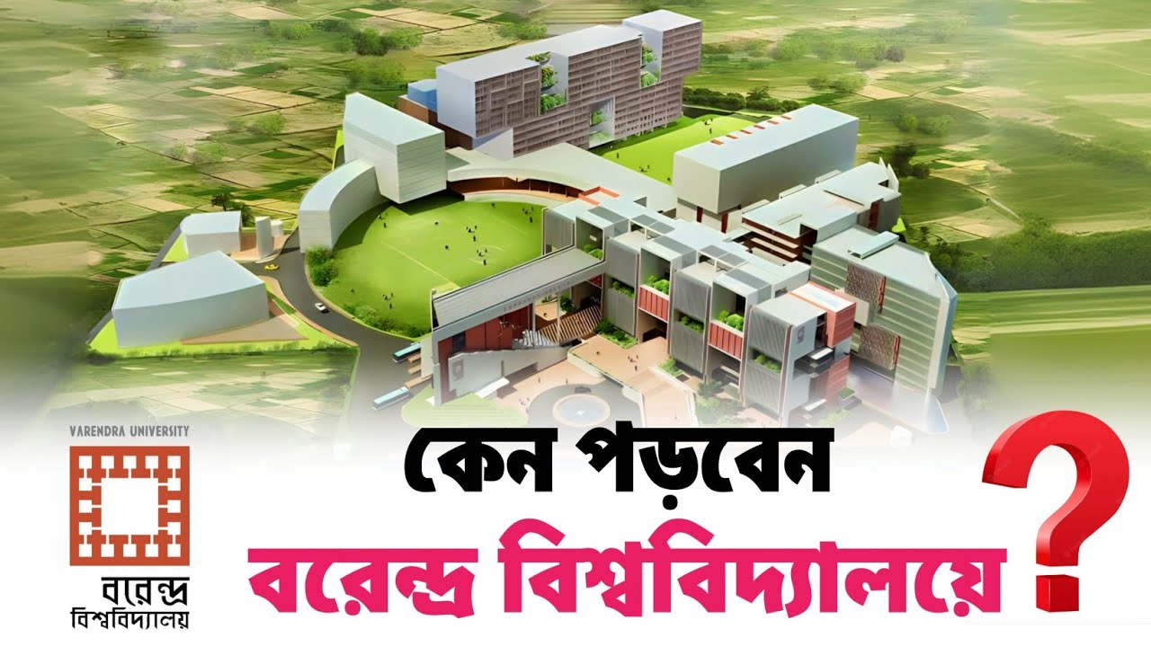 কেন পড়বেন বরেন্দ্র বিশ্ববিদ্যালয়ে? Varendra University Documentary ...