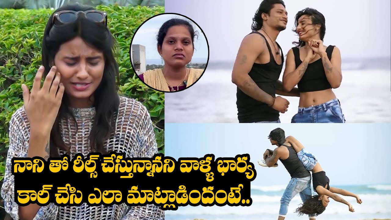 ఆ రీల్ వాళ్ళ నాని భార్య : Influencer Maya Reddy Interview | Maya Reddy Comments On Local Boy ...