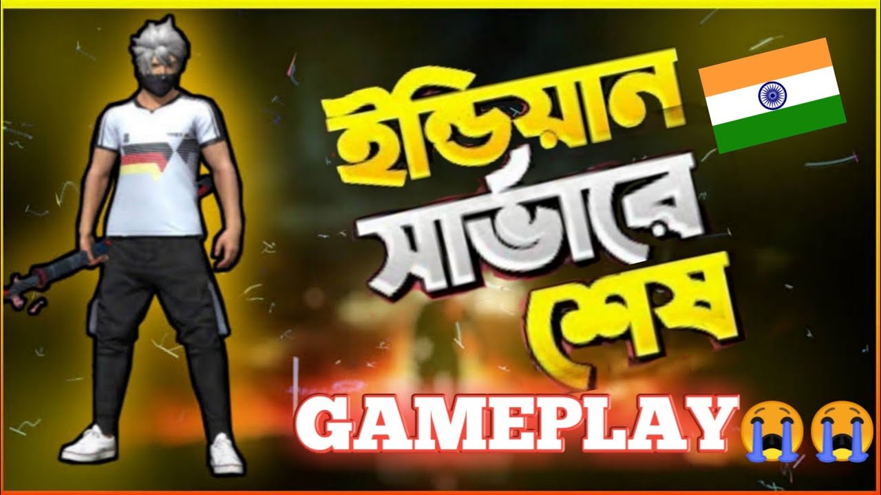 LAST GAMEPLAY TO INDIA SURVER, MISS YOU ALL INDIAN PLAYER@ TOTAL GAMING ...