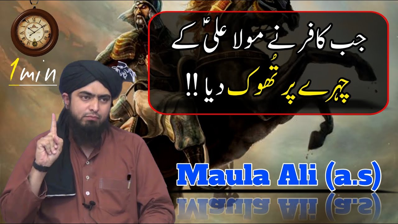 Hazrat Ali Karam Allah wajhu | Chehre par Thuk | By Engineer Muhammad ...