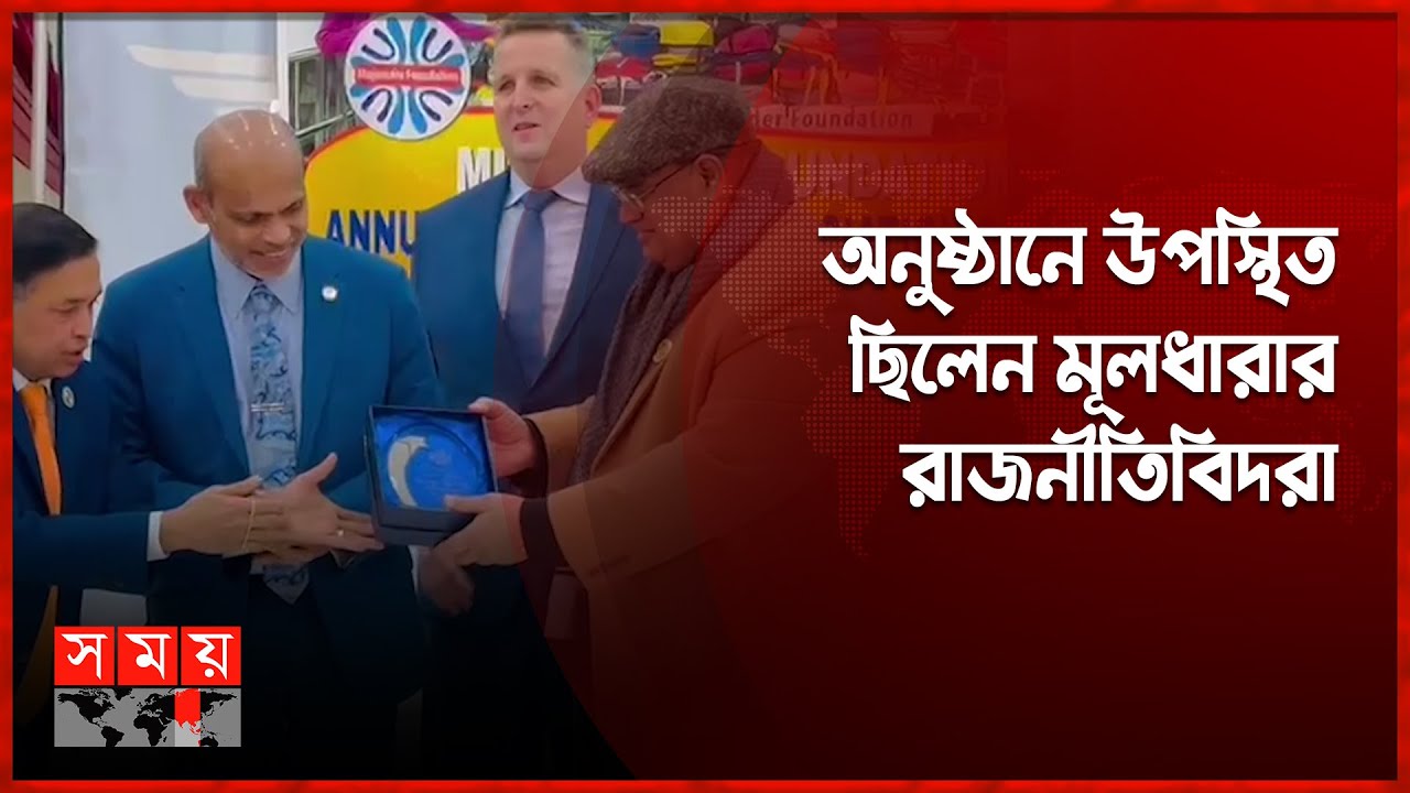 নিউইয়র্কে মজুমদার ফাউন্ডেশনের বার্ষিক নৈশভাজ | Sheikh Rahman | 1st ...