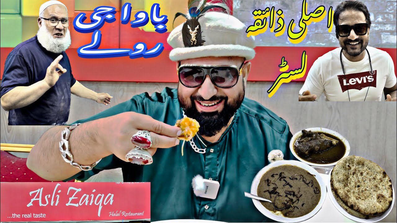 ASLI ZAIQA RESTAURANT LEICESTER |Pakistani 🇵🇰 Street Food in England 🇬🇧 ...