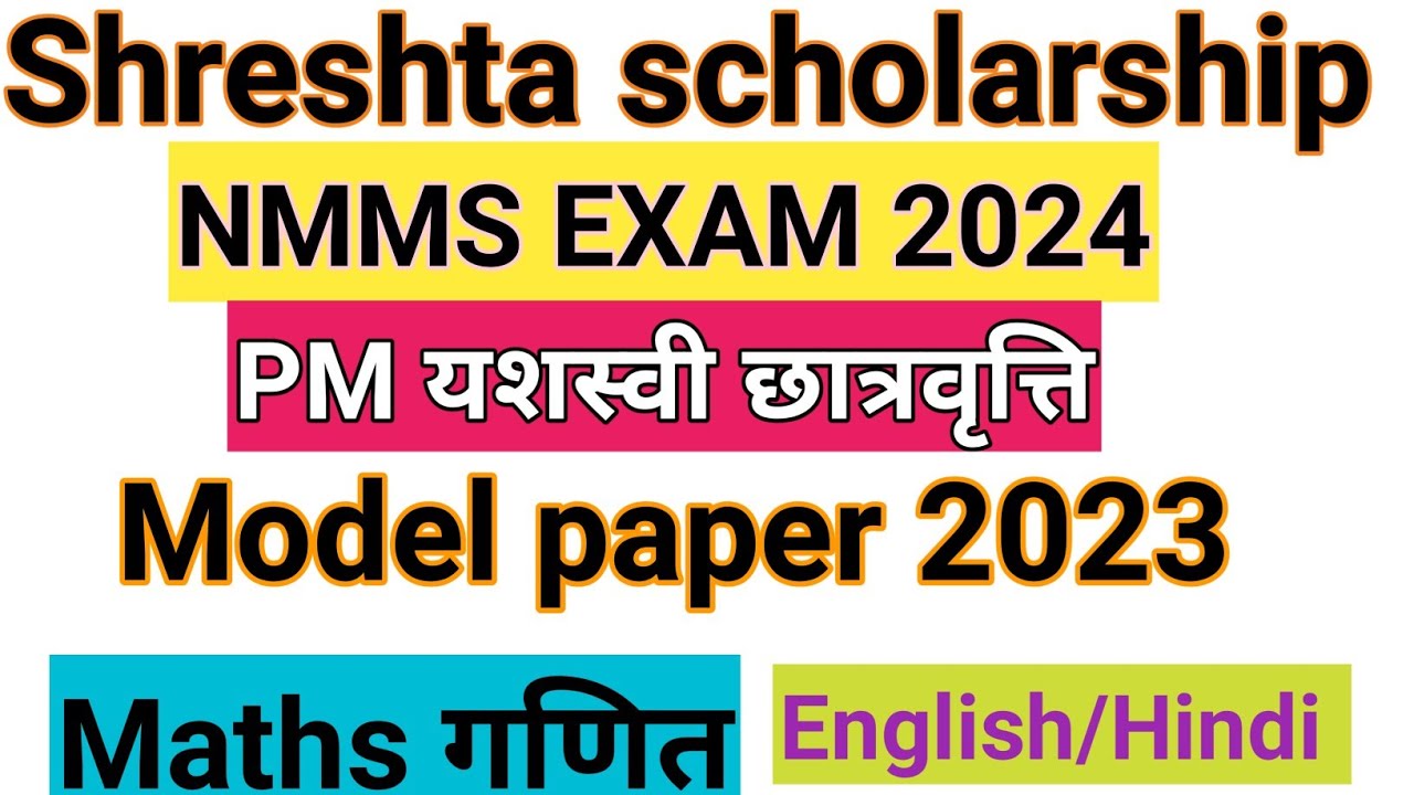 Shreshta model paper 2023 || PM yashasvi model paper 2023 || NTA ...