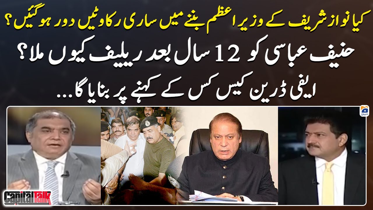 Why did Hanif Abbasi get relief after 12 years? - Hamid Mir - Capital ...