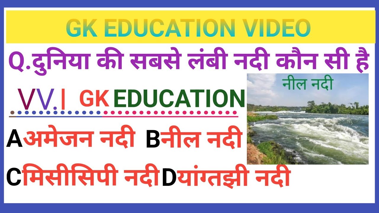 Gk questions and answers।। Gk Quiz।। Gk challenge।। Gk video।। Lucent ...