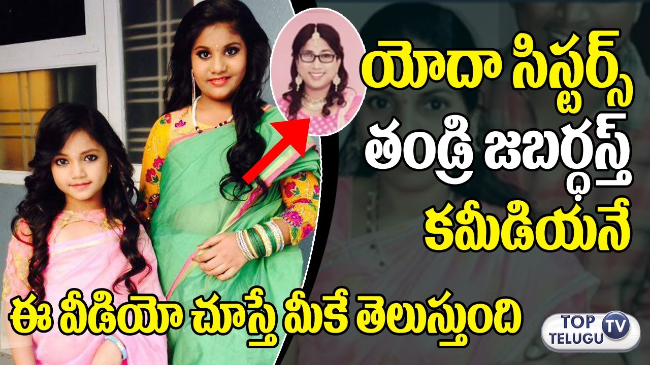 Yodha Sisters Family Rare and Unseen Photos | Yodha Sisters Patas Show ...