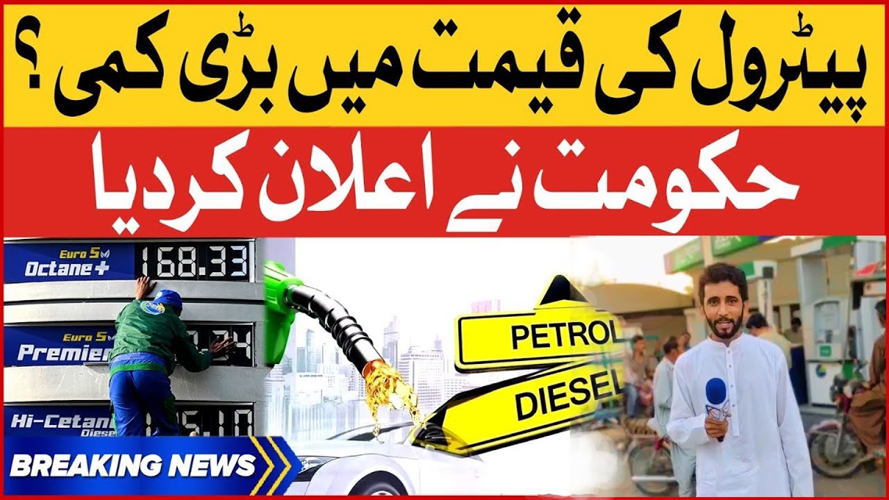 News price of patrol in Pakistan || government ne patrol ki price 2.04 ...