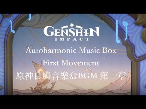 Genshin 4.6 Music Box OST | Ancient Auto Harmonic Music Box First ...