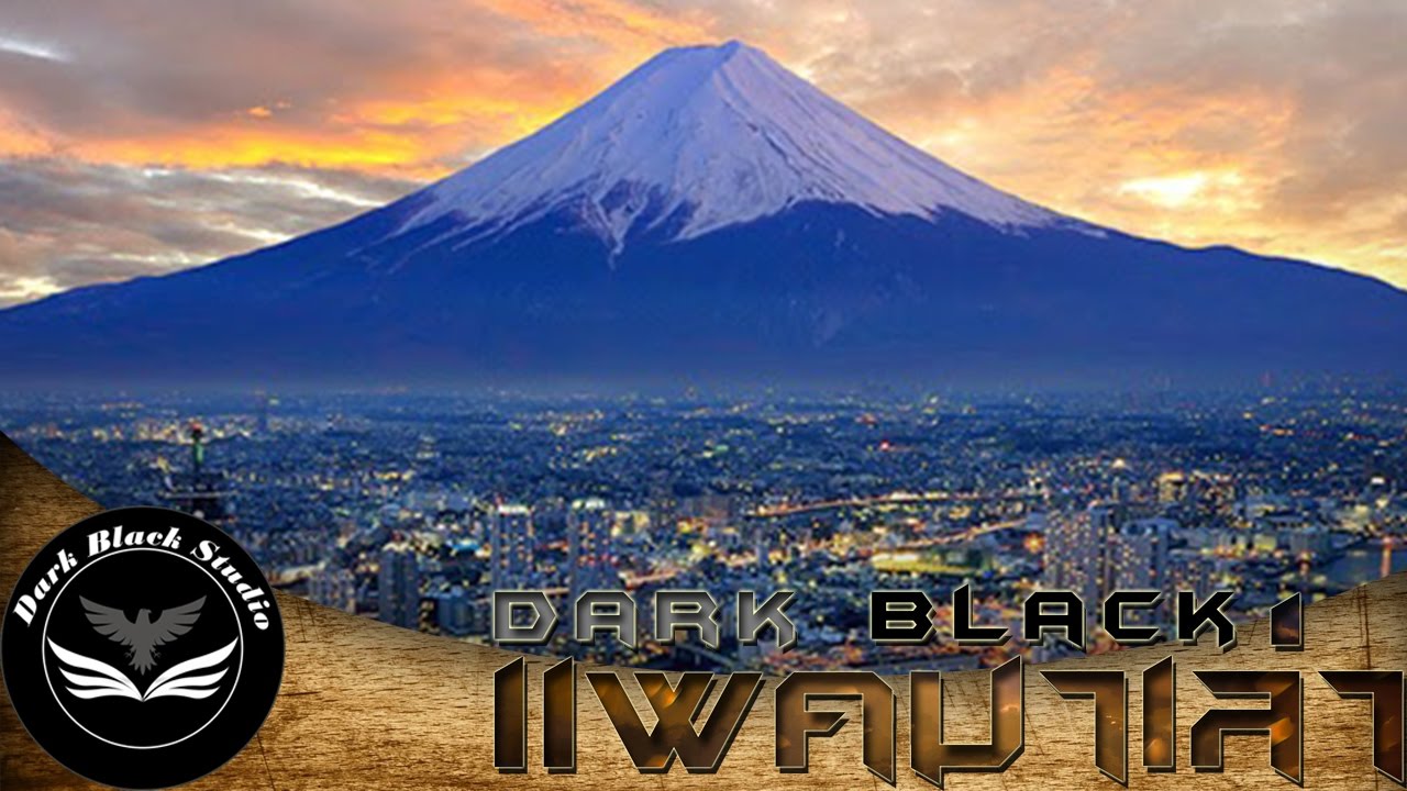 ภูเขาที่สูงที่สุดในญี่ปุ่น Mount Fuji : DarkBlack แพคมาเล่า - YouTube