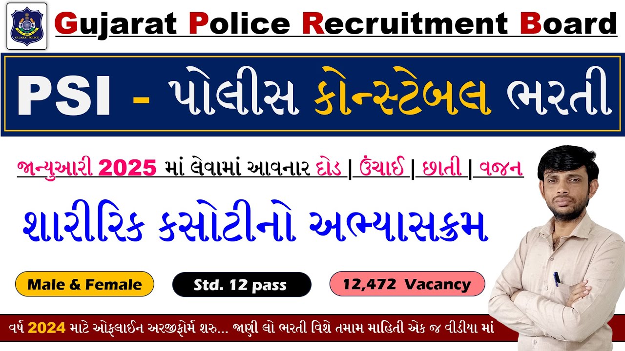 Police Constable Syllabus 2024 Constable Physical Test 2024 LRD police-constable-syllabus-2024-constable-physical-test-2024-lrd