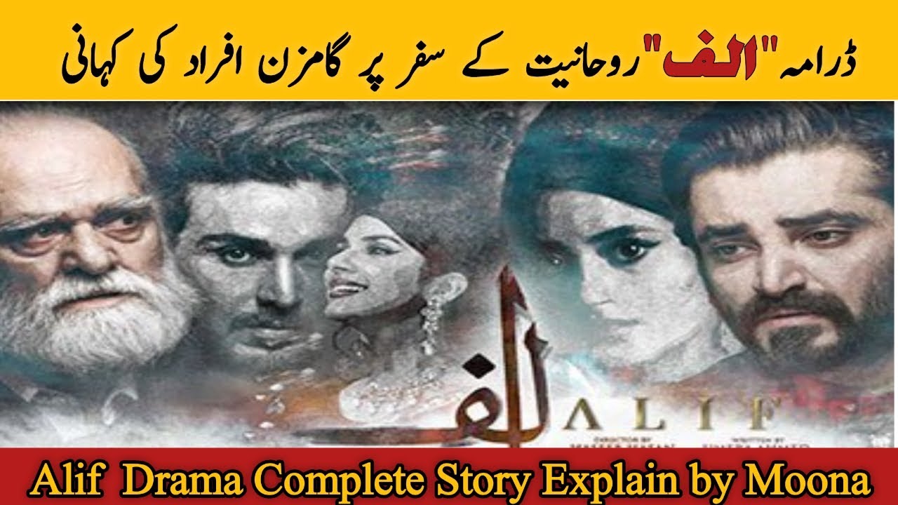 Geo Drama Alif Complete Story | Drama Kahani - YouTube