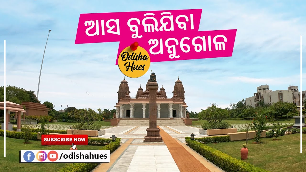 Angul|| The Industrial City of Odisha || OdishaHues - YouTube