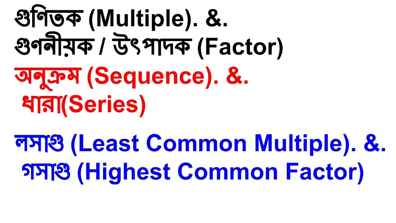 LCM HCM sequence series - YouTube