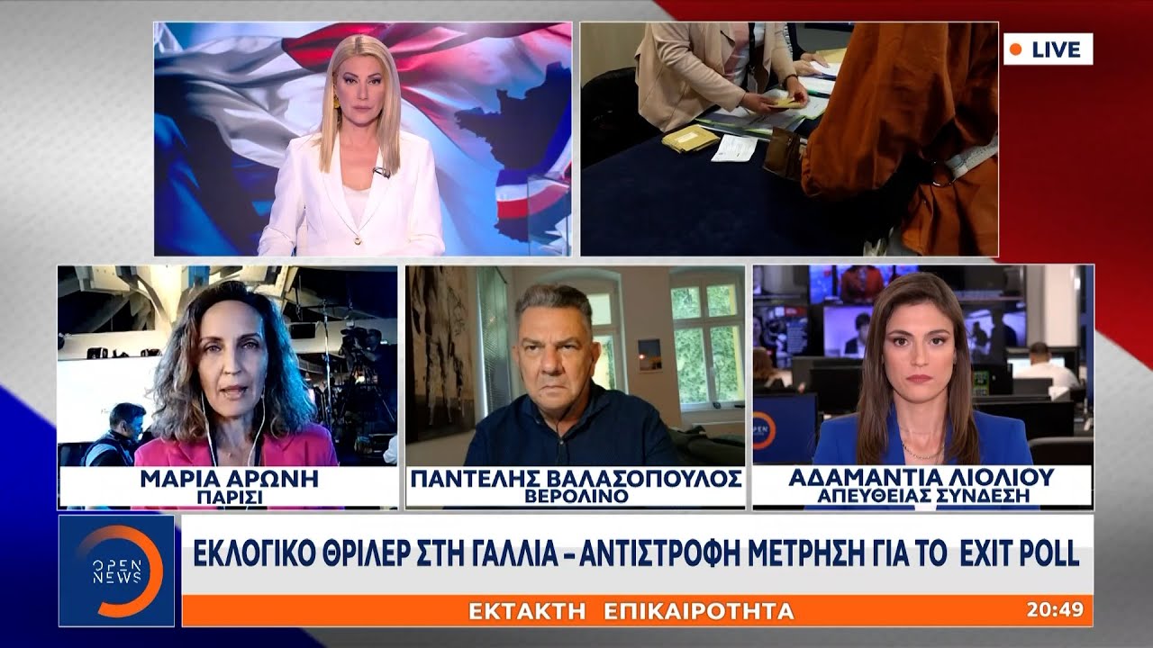 Έκτακτη Είδηση: Εκλογικό θρίλερ στη Γαλλία–Με κομμένη την ανάσα ...