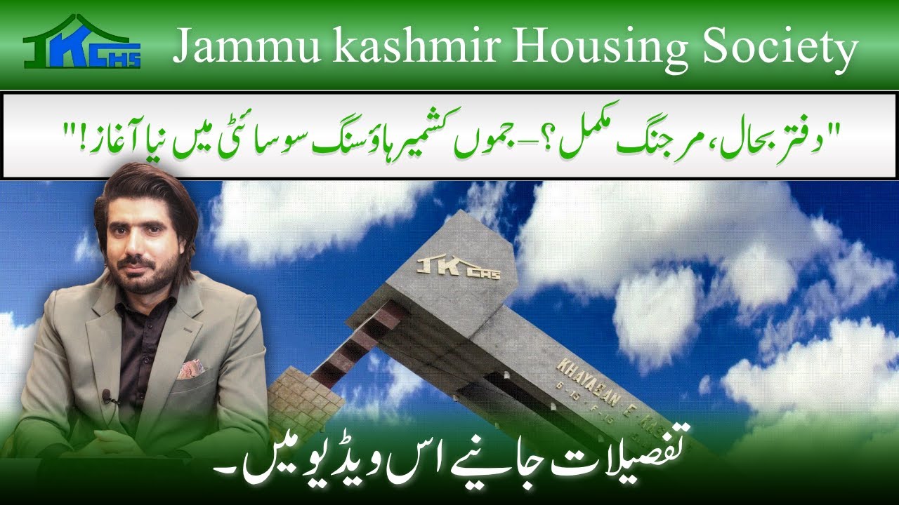"Jammu Kashmir Housing Society Office Now Open – Merging Completed!" - YouTube