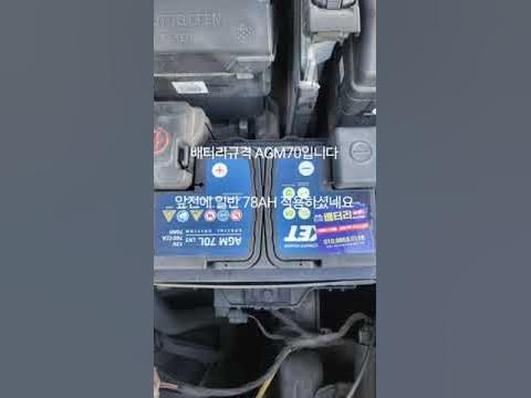 김포K7배터리교체#김포K7밧데리교체#김포밧데리#김포배터리#K7배터리교체#K7밧데리교체#AGM70L배터리교체#AGM70L밧데리교체#김포출장밧데리#김포출장배터리 - YouTube
