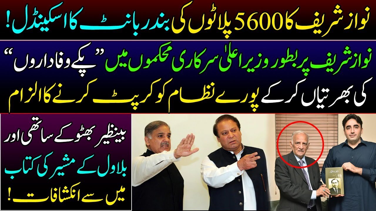 How Nawaz inducted party loyalists in administration? 5600 plots ...