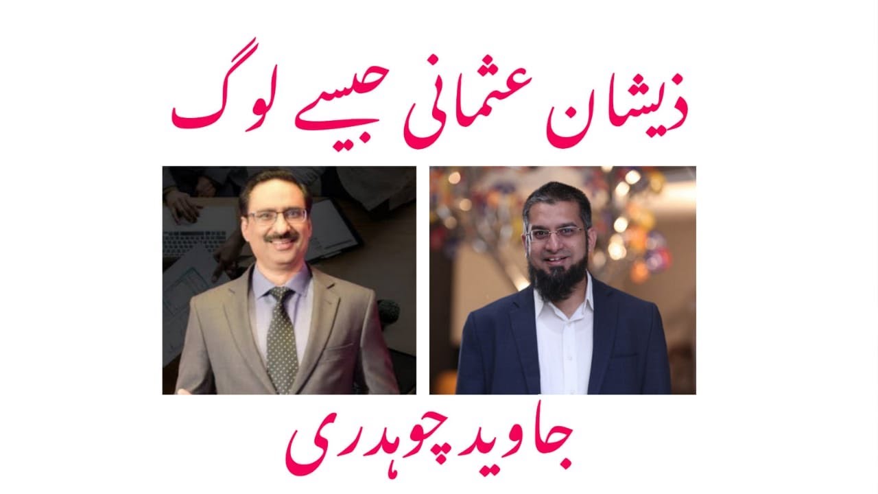 The amazing story of Zeeshan Ul Hassan Usmani(ذیشان عثمانی )Javed ...