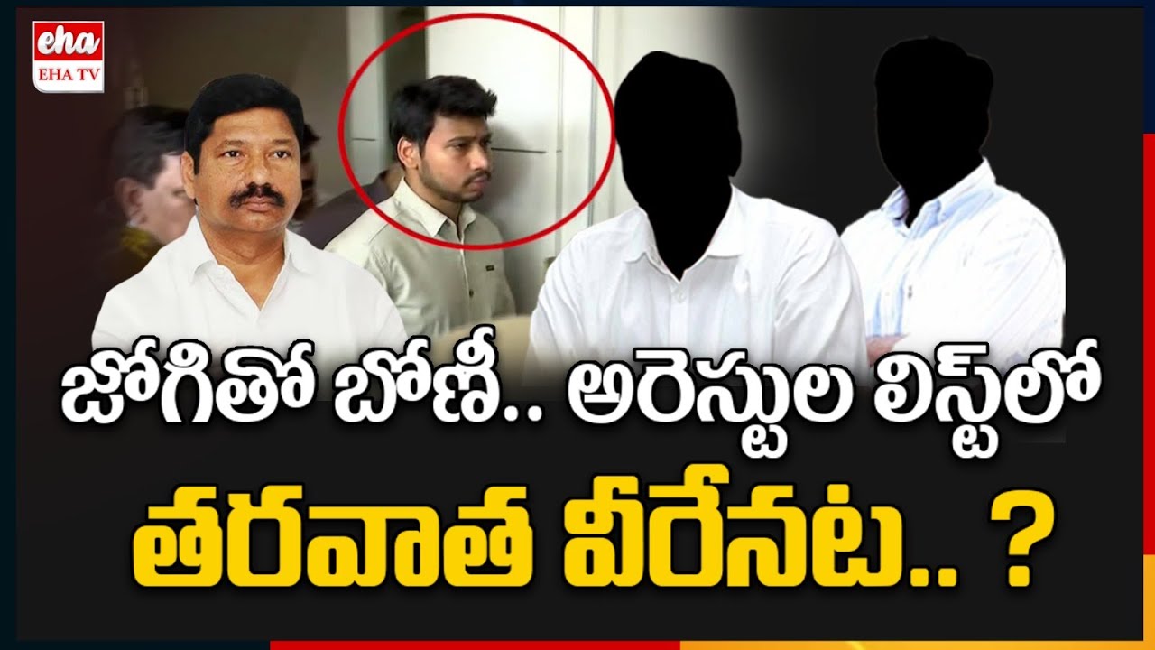 TDP Targeted YCP Leaders | Jogi Rajeev Arrest | Breaking News | AP News ...