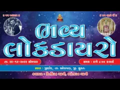 kirtidan gadhvi Lok DAYRO Gujarati Live : જીણોદ || ભવ્ય લોક ડાયરો - YouTube