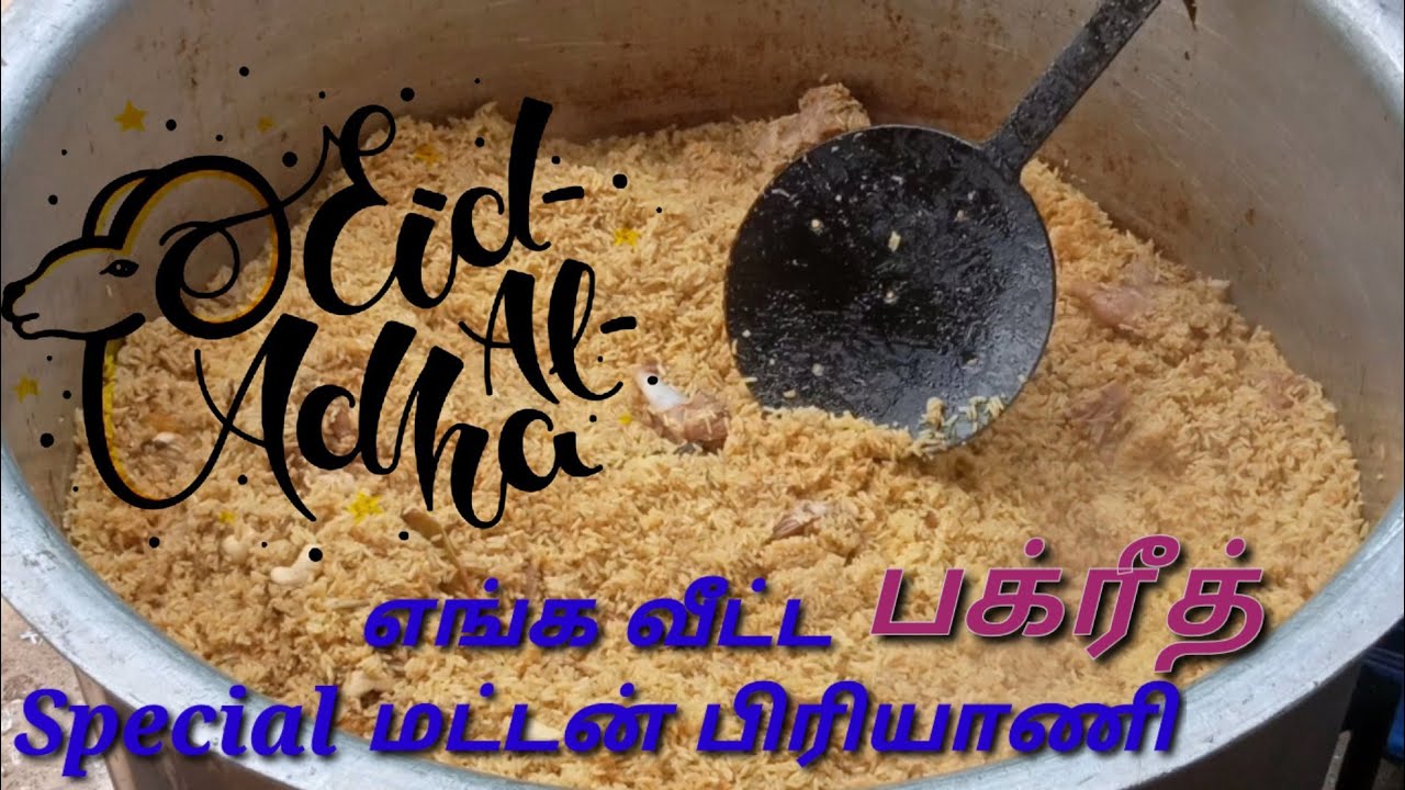 எங்க வீட்ட பக்ரீத் Special பிரியாணி விருந்து | Pakrith briyani ...