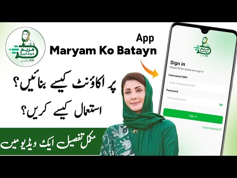 Maryam Ko Batayn App | Maryam Ko Batayn App Par Account Banane Ka Tarika