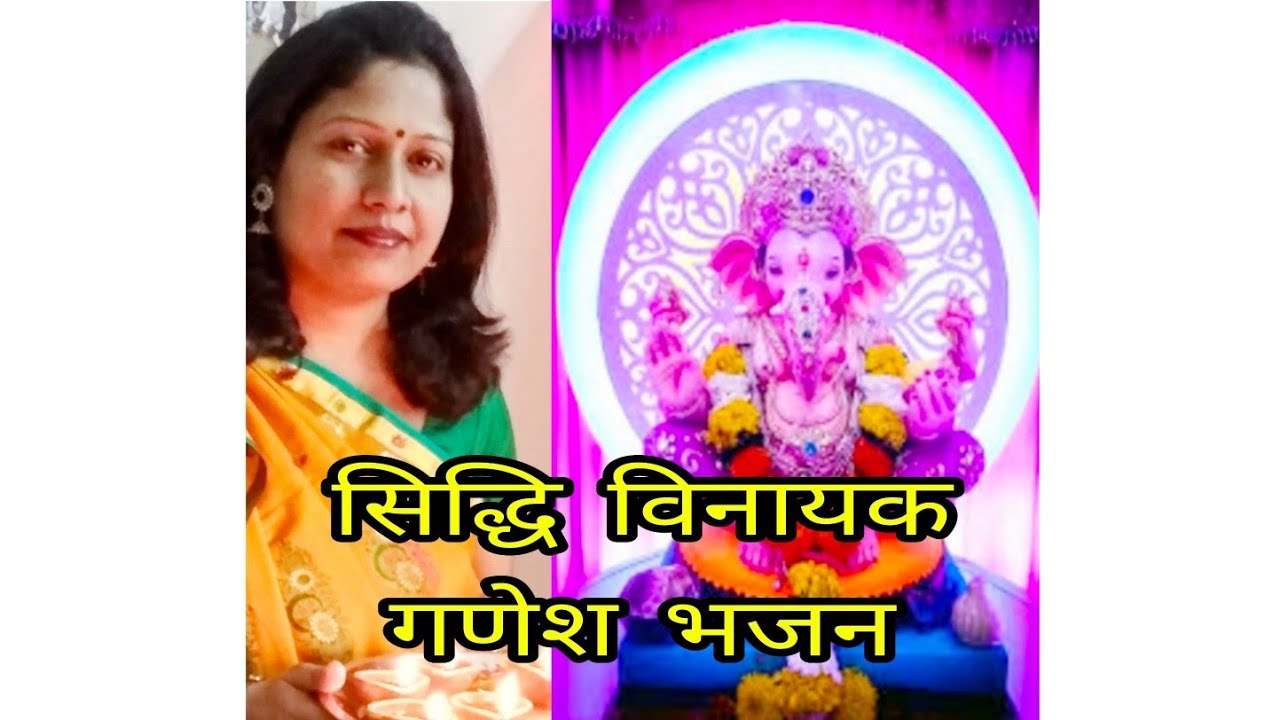 Siddhi Vinayak | Ganesh Bhajan by Shelly Mathur - YouTube