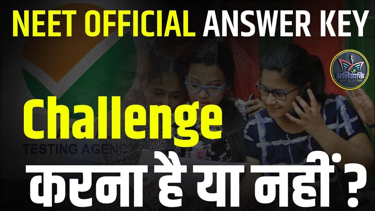 NEET 2025 Official Answer Key : Challange करे या नहीं ...