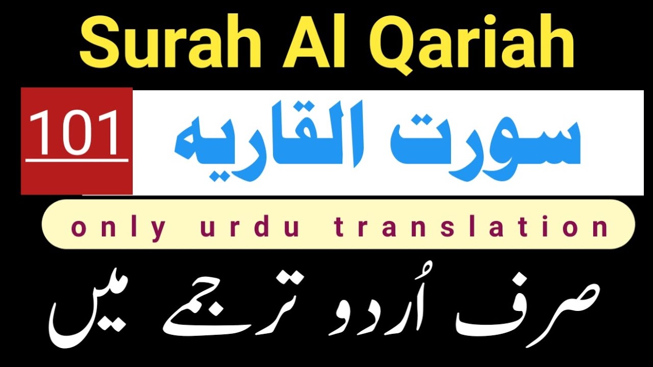 surah al qariah 101 only urdu translation - YouTube