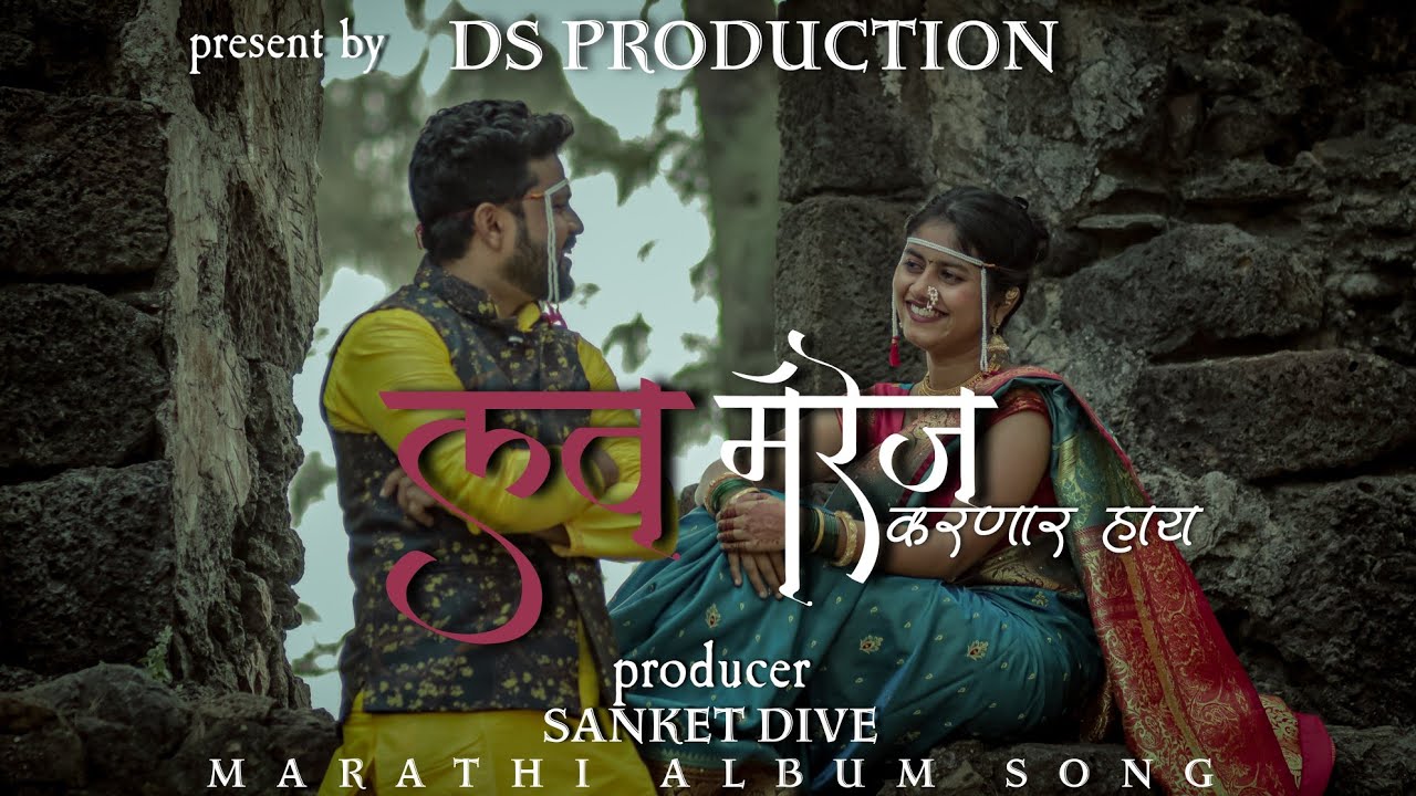 Love Marriage Karaycha Hay | Sumit Raut | Siddhi Patil | Hinali Ghare ...