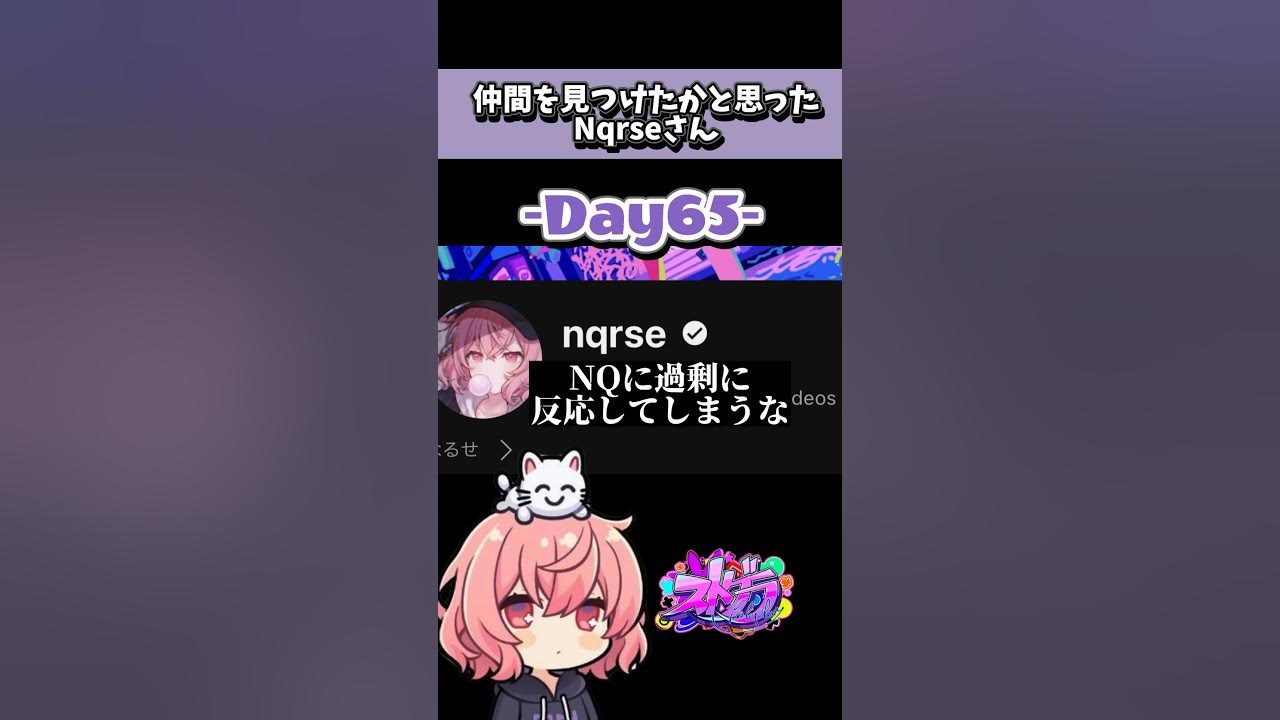 【nq....wwww】【nqrse】【ストグラ】 #なるせ #なるせ切り抜き #ストグラ - YouTube