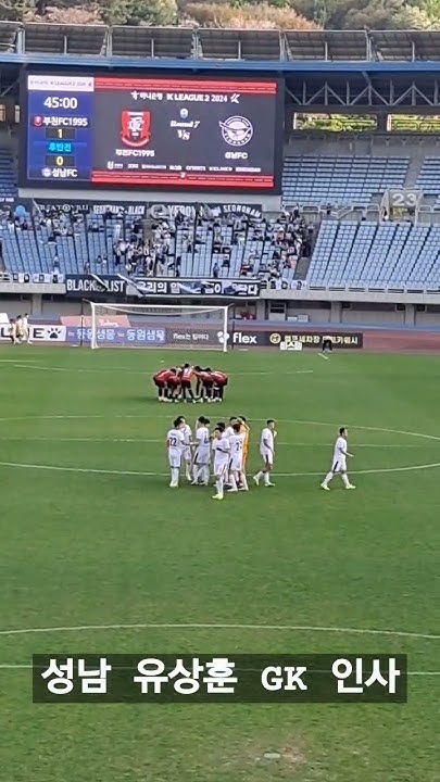 20240413 @SeongnamFC 유상훈 GK 인사 #k리그 #부천fc1995 - YouTube