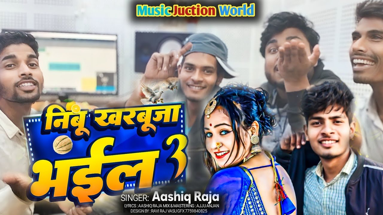 #Video - निंबू खरबूजा भईल 3 - Ashiq Raja, Khesari lal - Nimbu Kharbuja ...