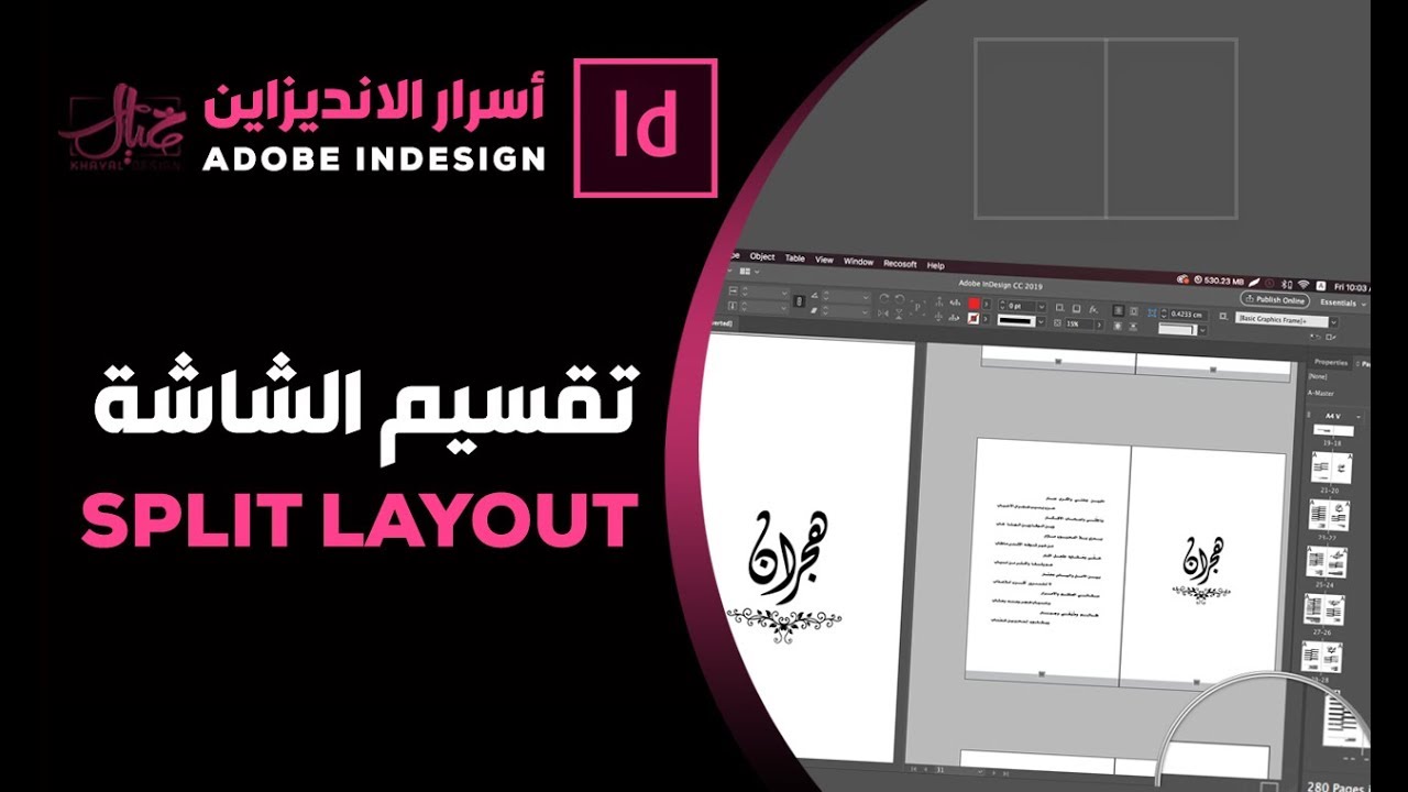 تقسيم الشاشة في الانديزاين :: Split Layout view in InDesign - YouTube